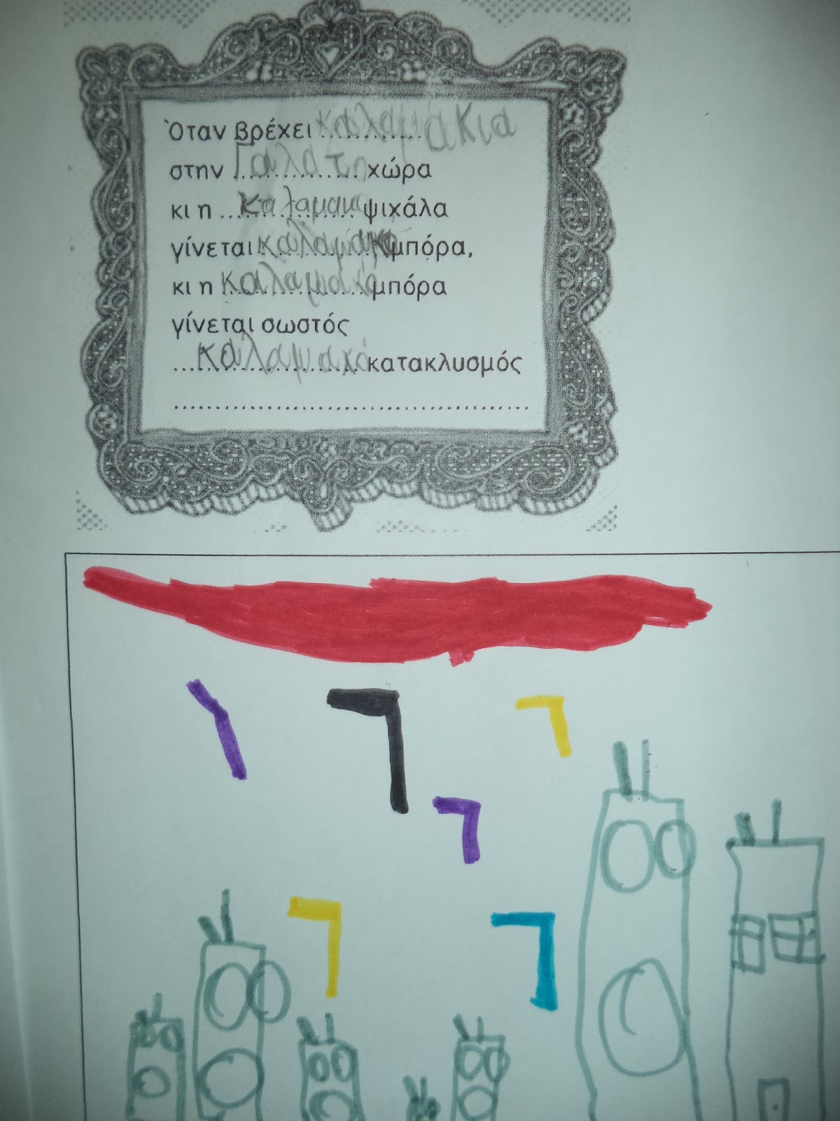 ΜΑΘΕ ΠΑΙΔΙ ΜΟΥ ΓΡΑΜΜΑΤΑ: Πινεζοβροχή (κινούμενο σχέδιο)