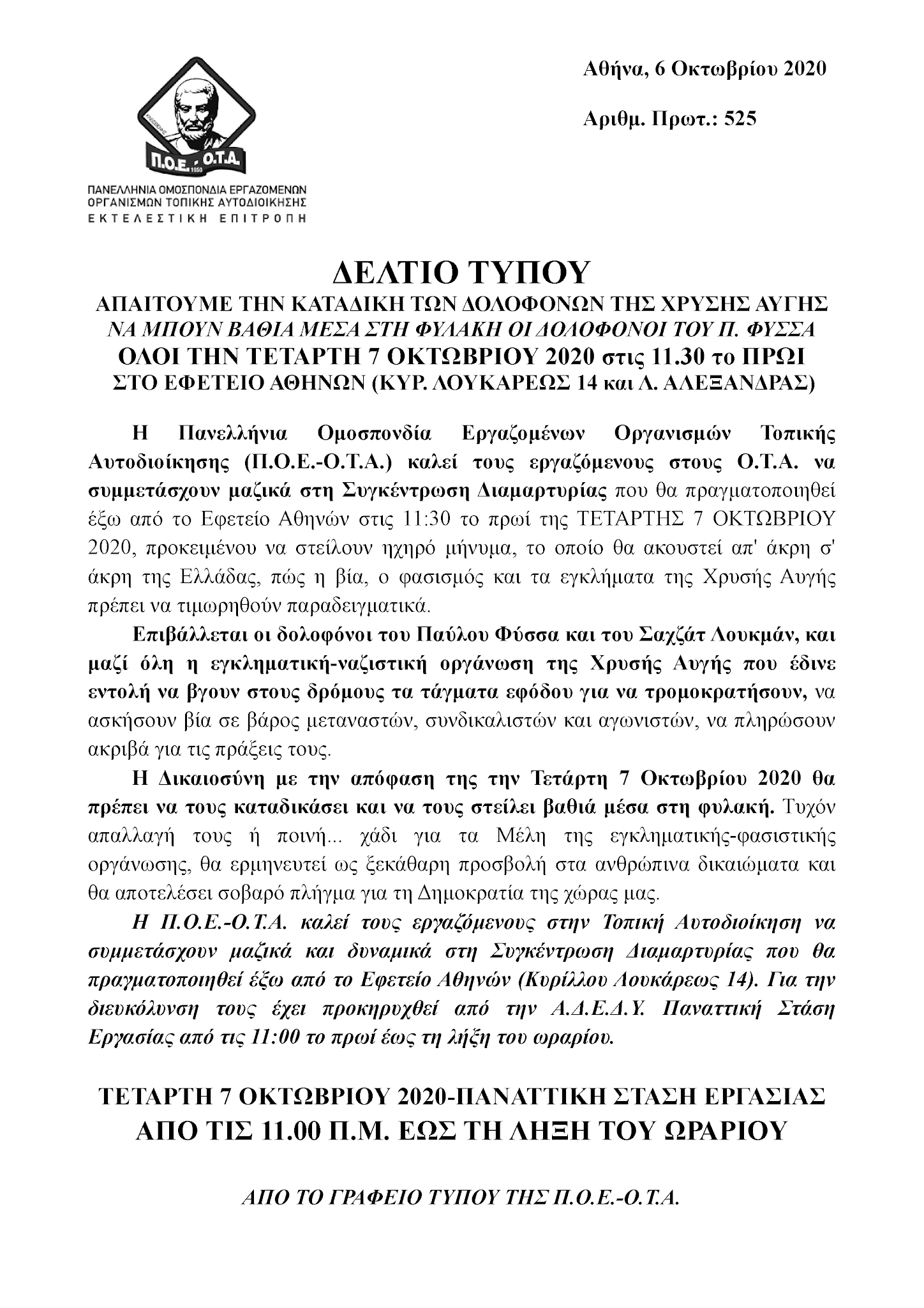 ΣΥΛΛΟΓΟΣ ΕΡΓΑΖΟΜΕΝΩΝ ΔΗΜΟΥ ΧΑΛΑΝΔΡΙΟΥ: «ΔΕΛΤΙΟ ΤΥΠΟΥ ΤΗΣ ΕΚΤΕΛΕΣΤΙΚΗΣ ...