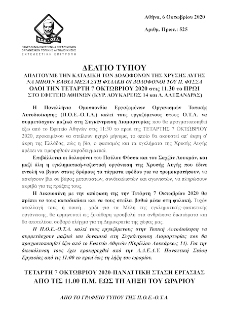 ΣΥΛΛΟΓΟΣ ΕΡΓΑΖΟΜΕΝΩΝ ΔΗΜΟΥ ΧΑΛΑΝΔΡΙΟΥ: «ΔΕΛΤΙΟ ΤΥΠΟΥ ΤΗΣ ΕΚΤΕΛΕΣΤΙΚΗΣ ...