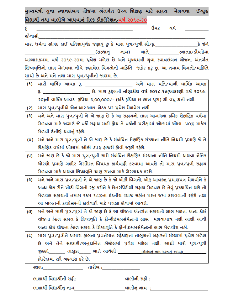 MYSY Scholarship @ MYSY.GUJ.NIC.IN « Naukri Dhara
