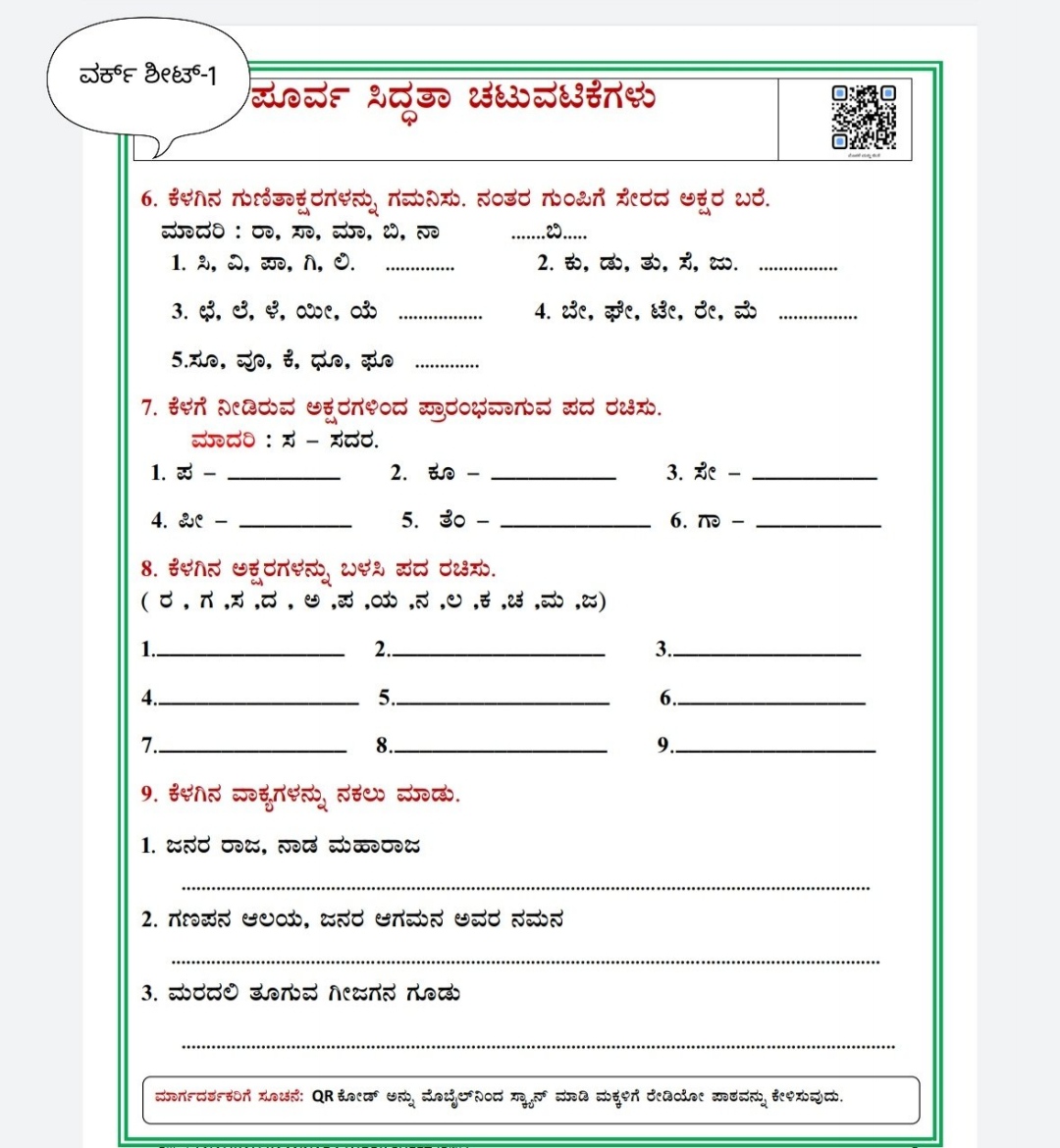 3rd Std Kannada Nali Kali Worksheets 2021 22 pdf 3rd-std-kannada-nali-kali-worksheets-2021-22-pdf