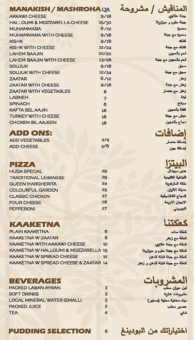 Huda Express | .Restaurants2022