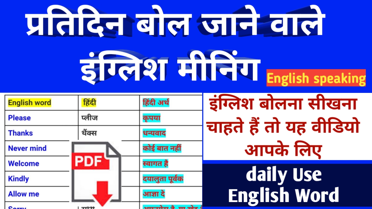 Daily Use English Word With Hindi Meaning PDF