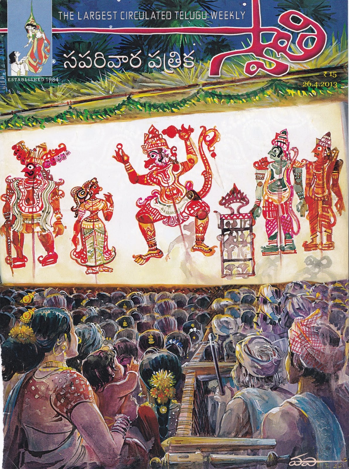 శోభనాచల: మనచిత్రకారులు – వడ్డాది పాపయ్య గారు