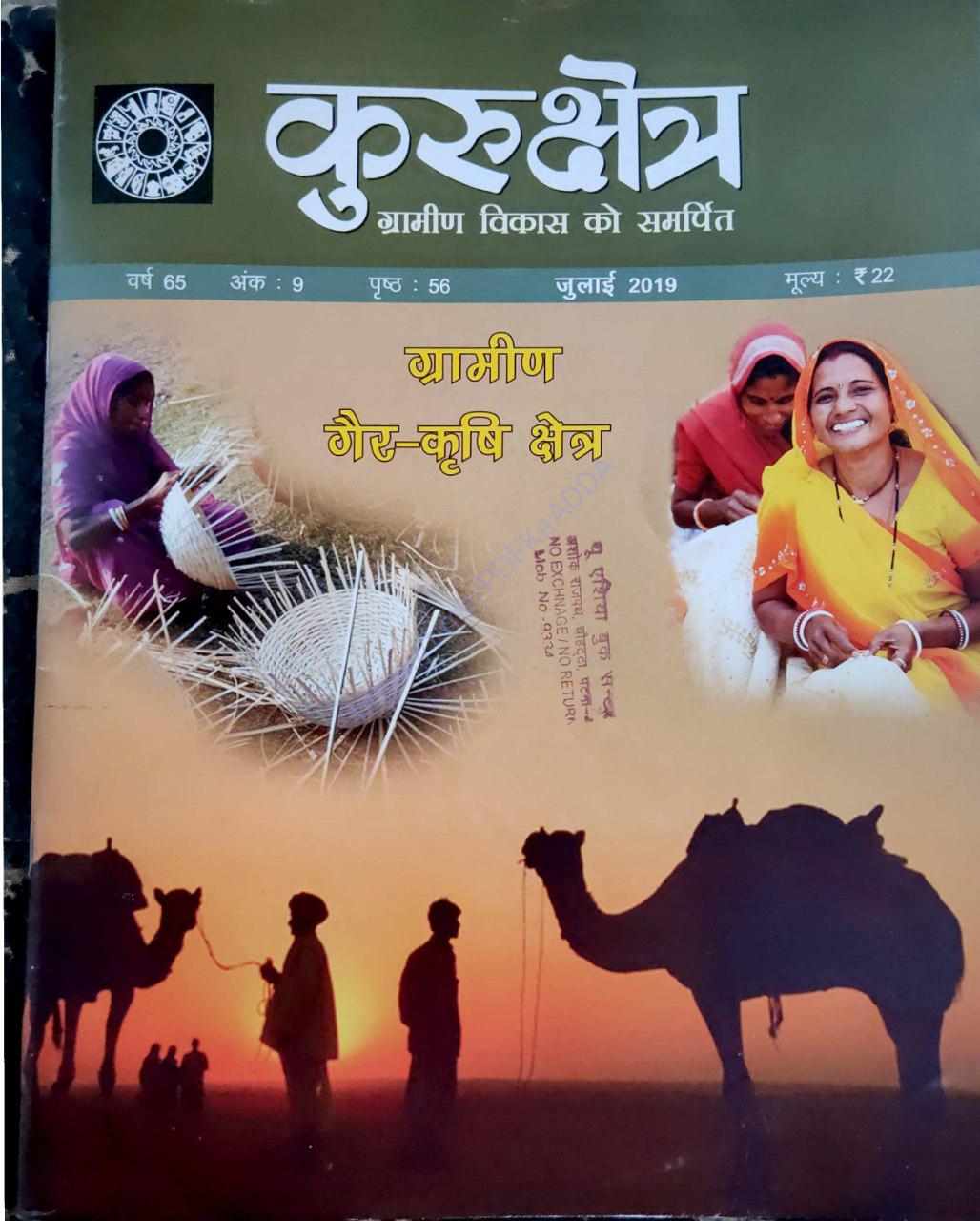 KURUKSHETRA MAGAZINE IN HINDI JULY 2019 PDF DOWNLOAD DEAR GURUJI kurukshetra-magazine-in-hindi-july-2019-pdf-download-dear-guruji