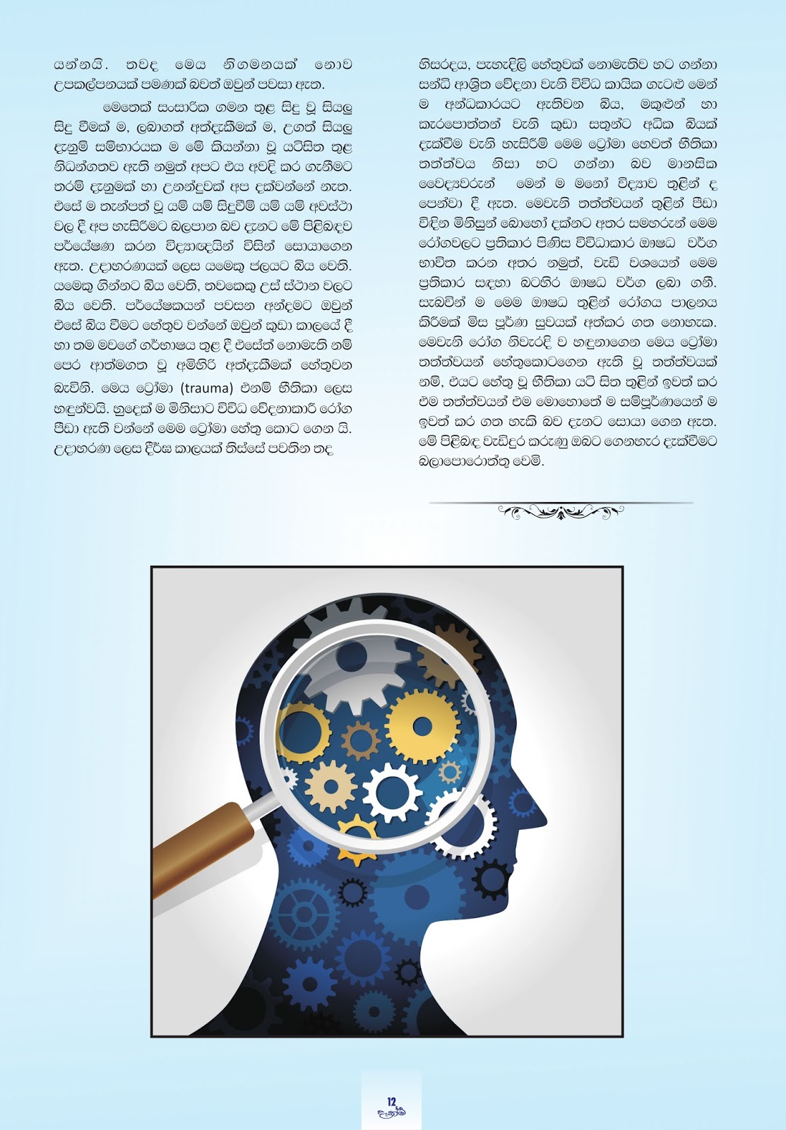 Dakma Universe: Consciousness