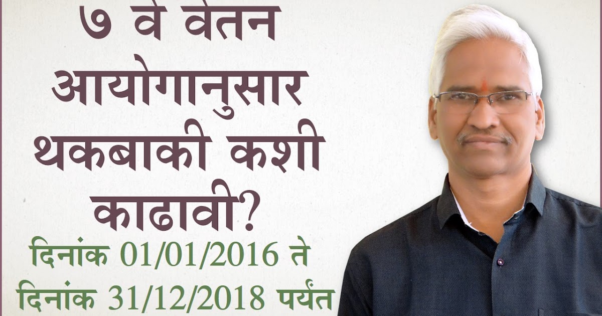 Shaskiya Karmachari Sevaarth शासकिय कर्मचारी सेवार्थ: 7 pay Commission