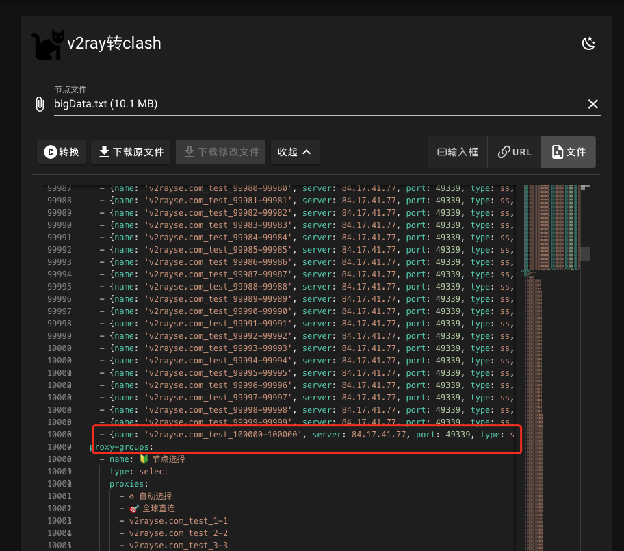 科学上网工具 v2ray转clash ，订阅转换 自带实时格式验证 ，10万条数据秒转换