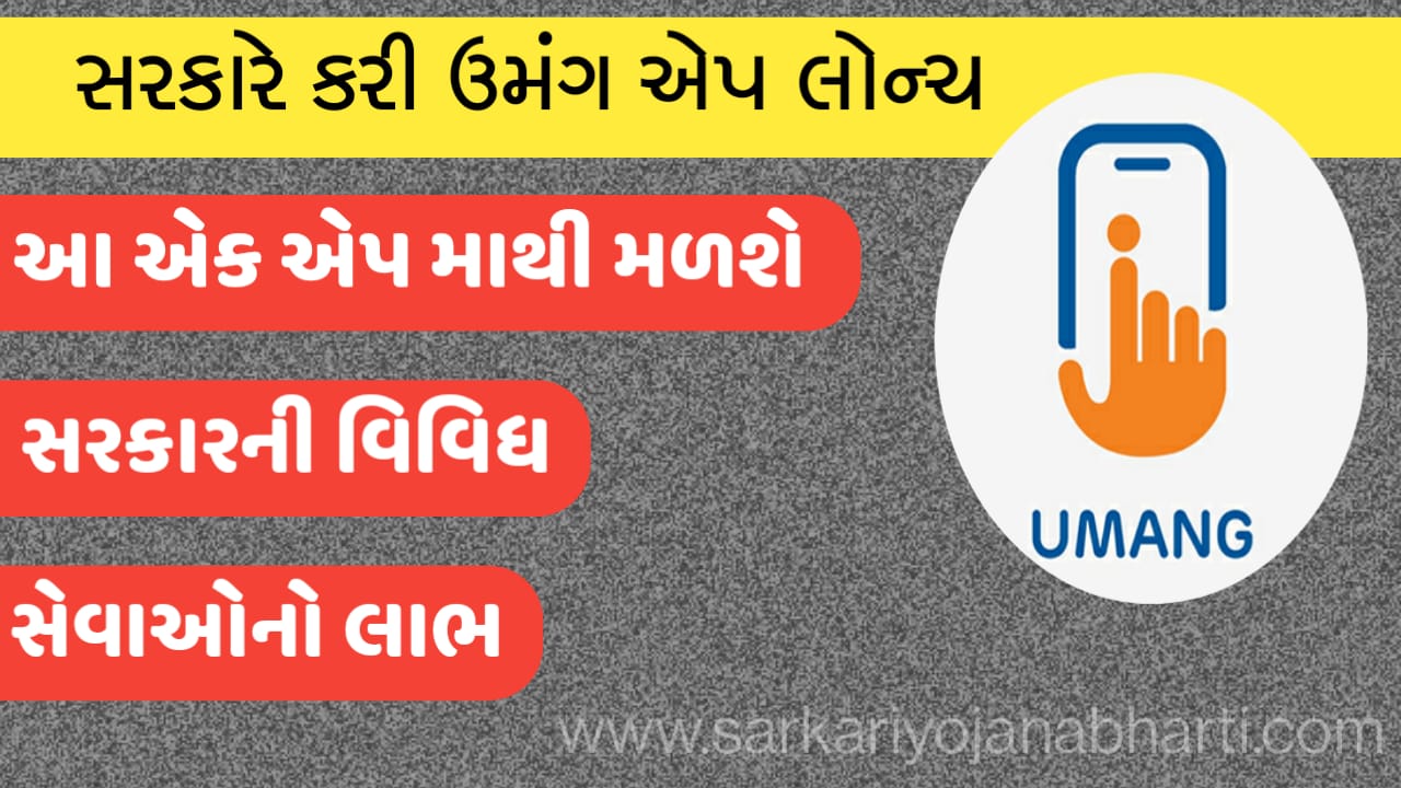 Umang App for e-Government Services - Sarkari Yojana Bharti Umang App for e-Government Services - Sarkari Yojana Bharti