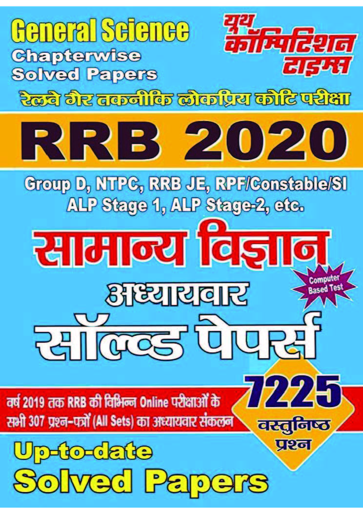YOUTH COMPETITION TIMES GENERAL SCIENCE RRB 2020 PDF