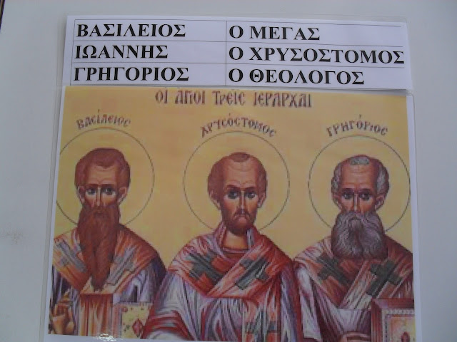 ΝΙΚΟΥ ΒΑΣΙΛΙΚΗ ΝΗΠΙΑΓΩΓΕΙΟ ΔΗΜΙΟΥΡΓΙΑΣ: ΟΙ ΤΡΕΙΣ ΙΕΡΑΡΧΕΣ