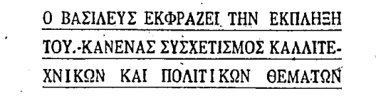 ΒΑΣΙΛΕΙΑ - ΕΘΝΑΡΧΙΑ : Ο ΒΑΣΙΛΕΥΣ ΑΠΕΝΕΙΜΕ ΤΟΝ ΜΕΓΑΛΟΣΤΑΥΡΟΝ ΤΟΥ ...