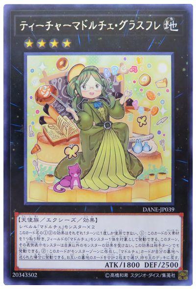 [卡表資料] 1008 DANE全卡表