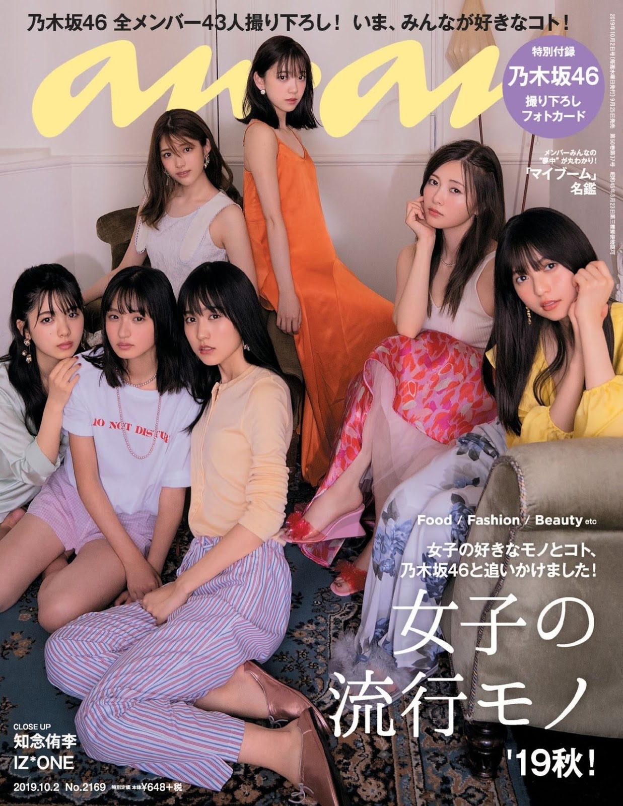 Nogizaka46 乃木坂46, Anan 2019.10.02 No.2169 (アンアン 2019年10月2日号) - Idol. gravureprincess .date