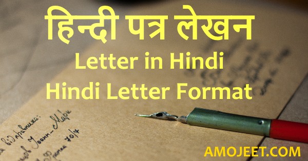 Hindi Letter Format Letter In Hindi hindi-letter-format-letter-in-hindi