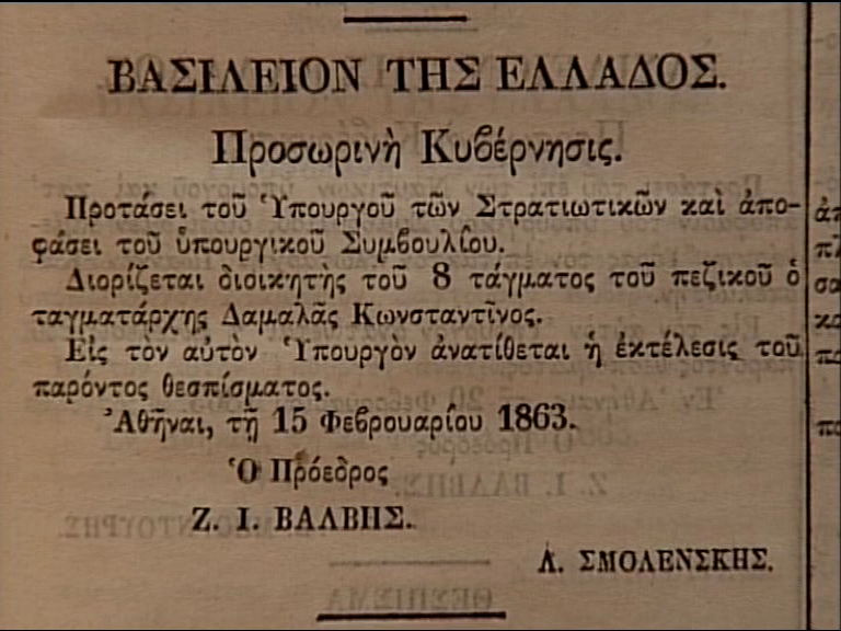 ΝΕΩΤΕΡΗ ΕΛΛΗΝΙΚΗ ΙΣΤΟΡΙΑ: 20) ΠΡΟΕΔΡΟΙ ΤΗΣ Β΄ ΕΘΝΟΣΥΝΕΛΕΥΣΗΣ: ΒΑΛΒΗΣ ...