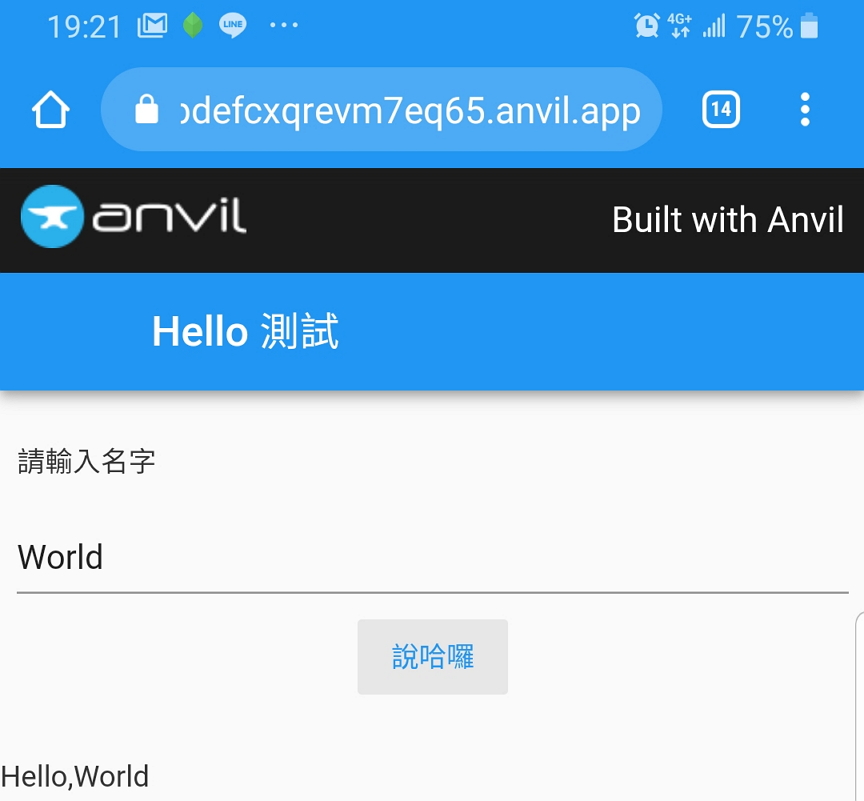 小狐狸事務所: 使用 Anvil 平台佈署 Web 應用程式