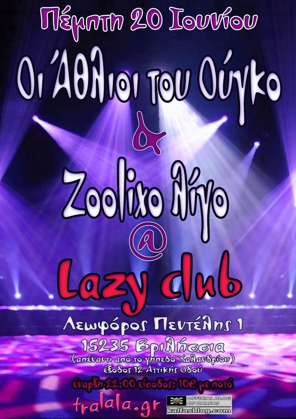 Official Blog of Kalfas: Οι Άθλιοι του Ούγκο live @ Lazy 20/06/13