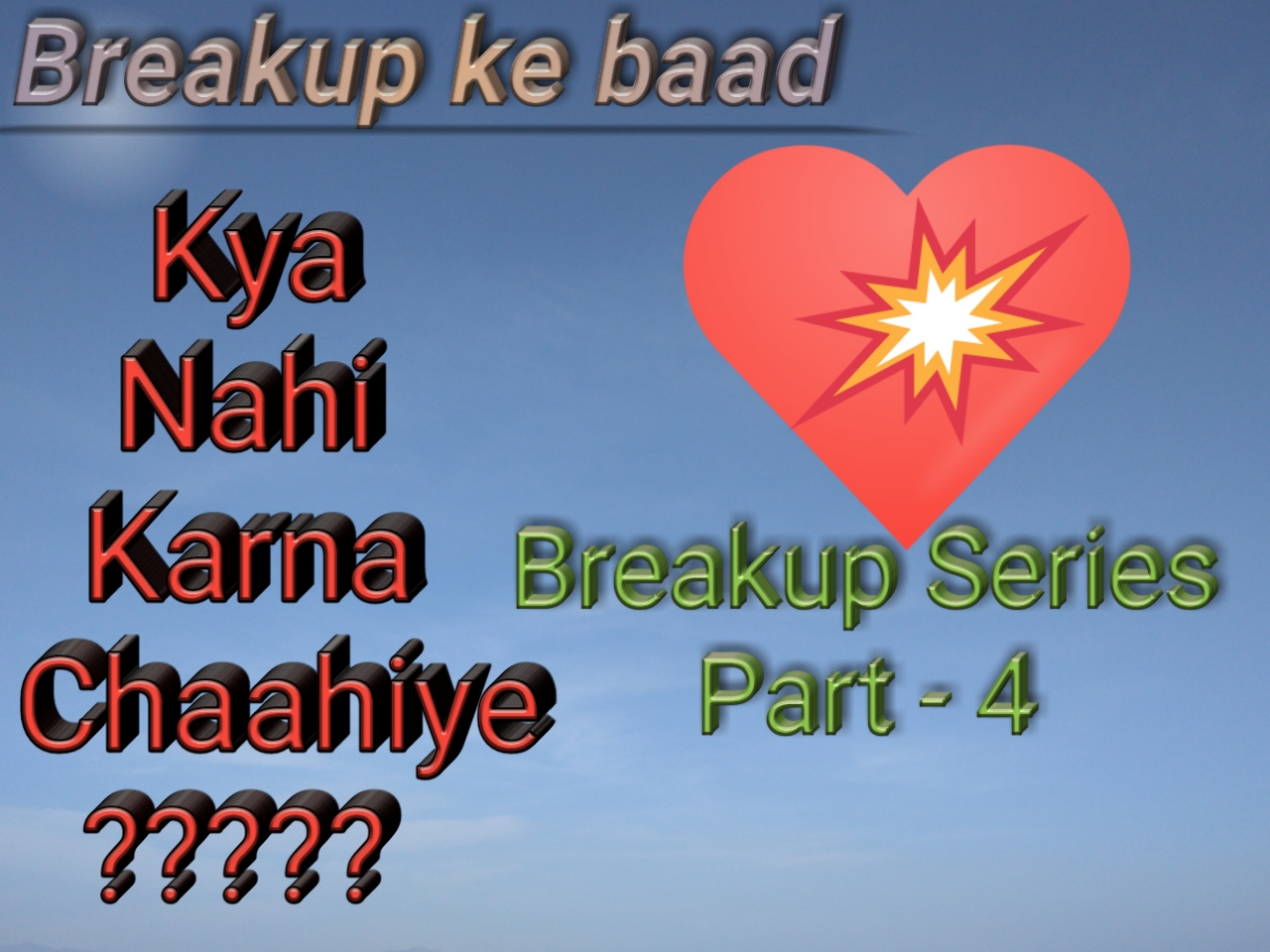 Be inspired : Breakup series.... Part 4 / break up ke baad kya nahi ... Be inspired : Breakup series.... Part 4 / break up ke baad kya nahi ...