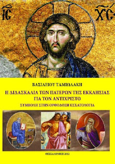 ΧΡΙΣΤΙΑΝΙΚΕΣ ΤΑΙΝΙΕΣ: Η ΔΙΔΑΣΚΑΛΙΑ ΤΩΝ ΠΑΤΕΡΩΝ ΤΗΣ ΕΚΚΛΗΣΙΑΣ ΓΙΑ ΤΟΝ ...