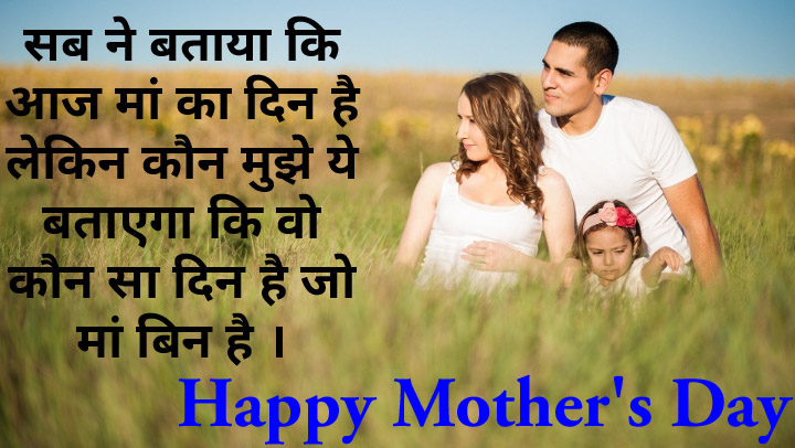 माँ दिवस पर शायरी – Happy Mother Day Wishes Shayari, Quotes Hindi ...