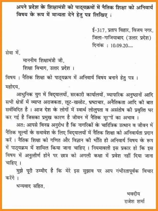 Formal Letter In Marathi - Formal Letter