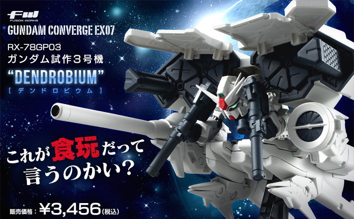 Gundam 0083: Stardust Memory - Gundam Converge EX07 RX-78GP03 Gundam "Dendrobium" (Bandai)