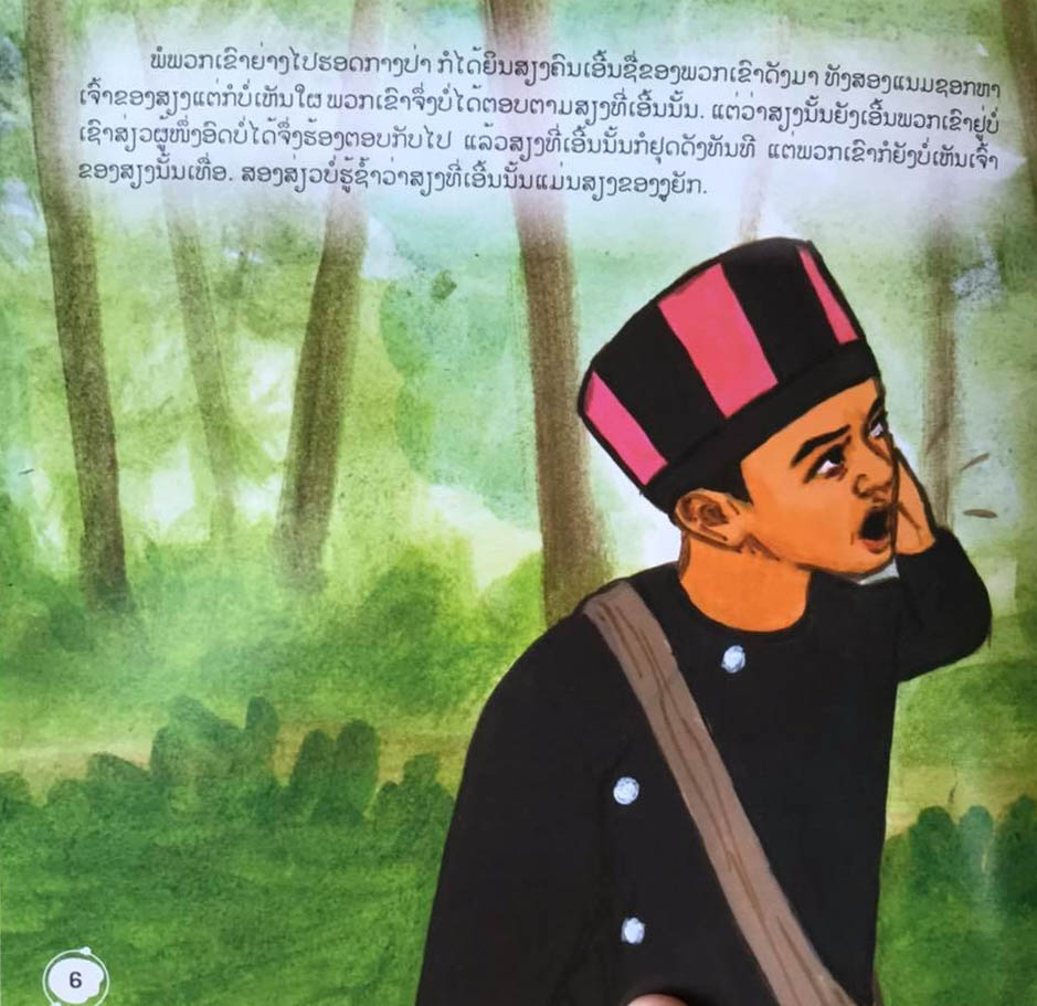 ນິທານລາວ Laos Tales: ງູຍັກ | ນິທານລາວ Lao Tales