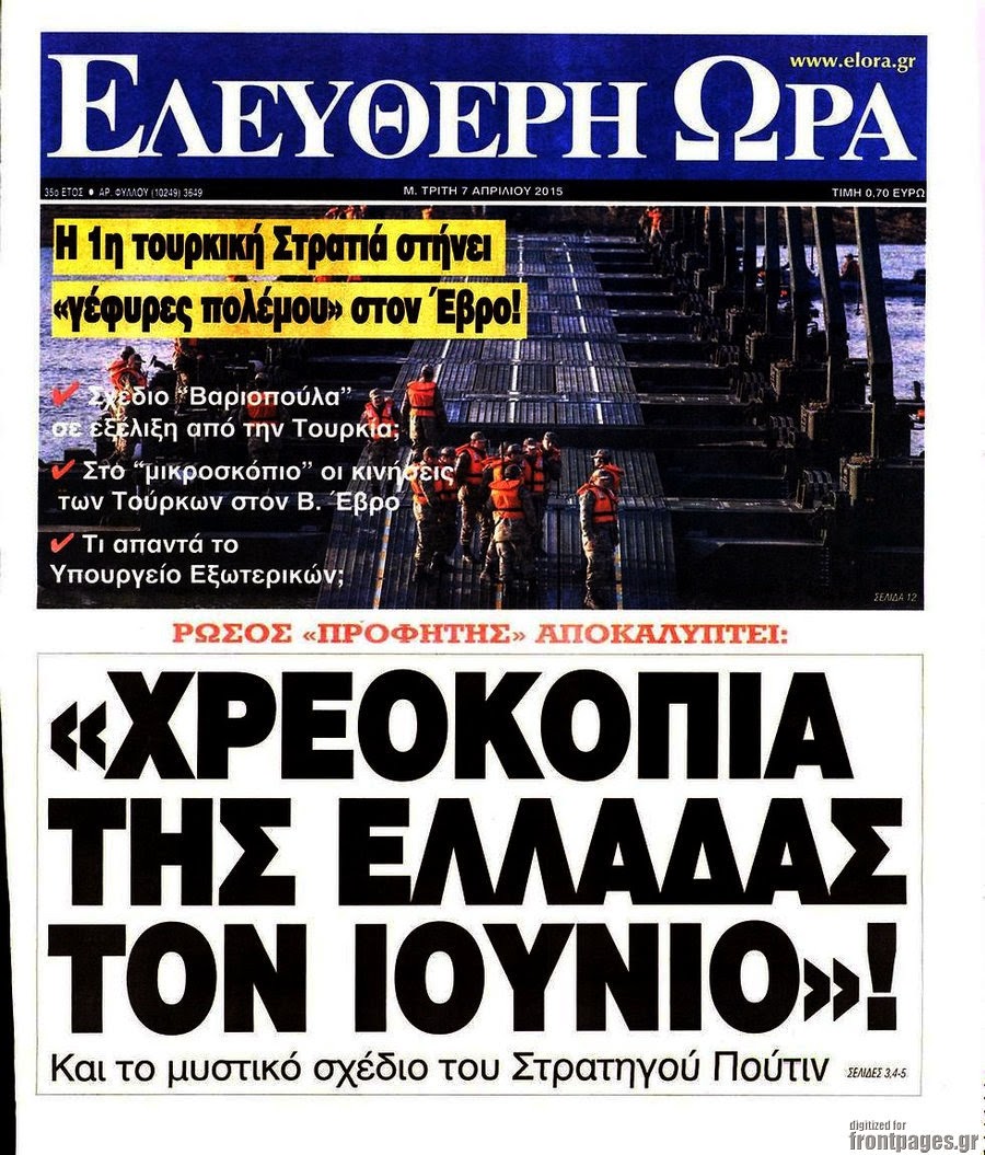 ΕΣΧΑΤΗ ΓΡΑΜΜΗ ΑΝΑΣΧΕΣΕΩΣ: Η ΕΠΕΡΧΟΜΕΝΗ ΘΥΕΛΛΑ...