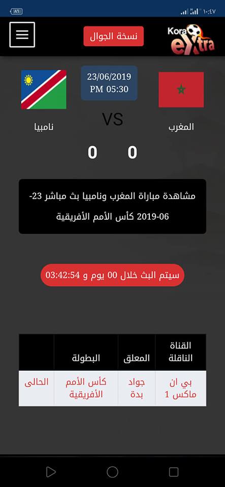 تحميل تطبيق كورة إكسترا koraextra اندرويد apk لمشاهدة المباريات برابط مباشر