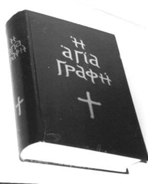 ΙΗΣΟΥΣ ΧΡΙΣΤΟΣ Ο ΣΩΤΉΡΑΣ ΤΟΥ ΚΟΣΜΟΥ : Πως πρέπει να μελετάμε την Αγία Γραφη