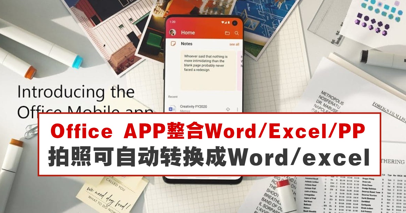 Word、Excel和PowerPoints整合成1个手机应用程序