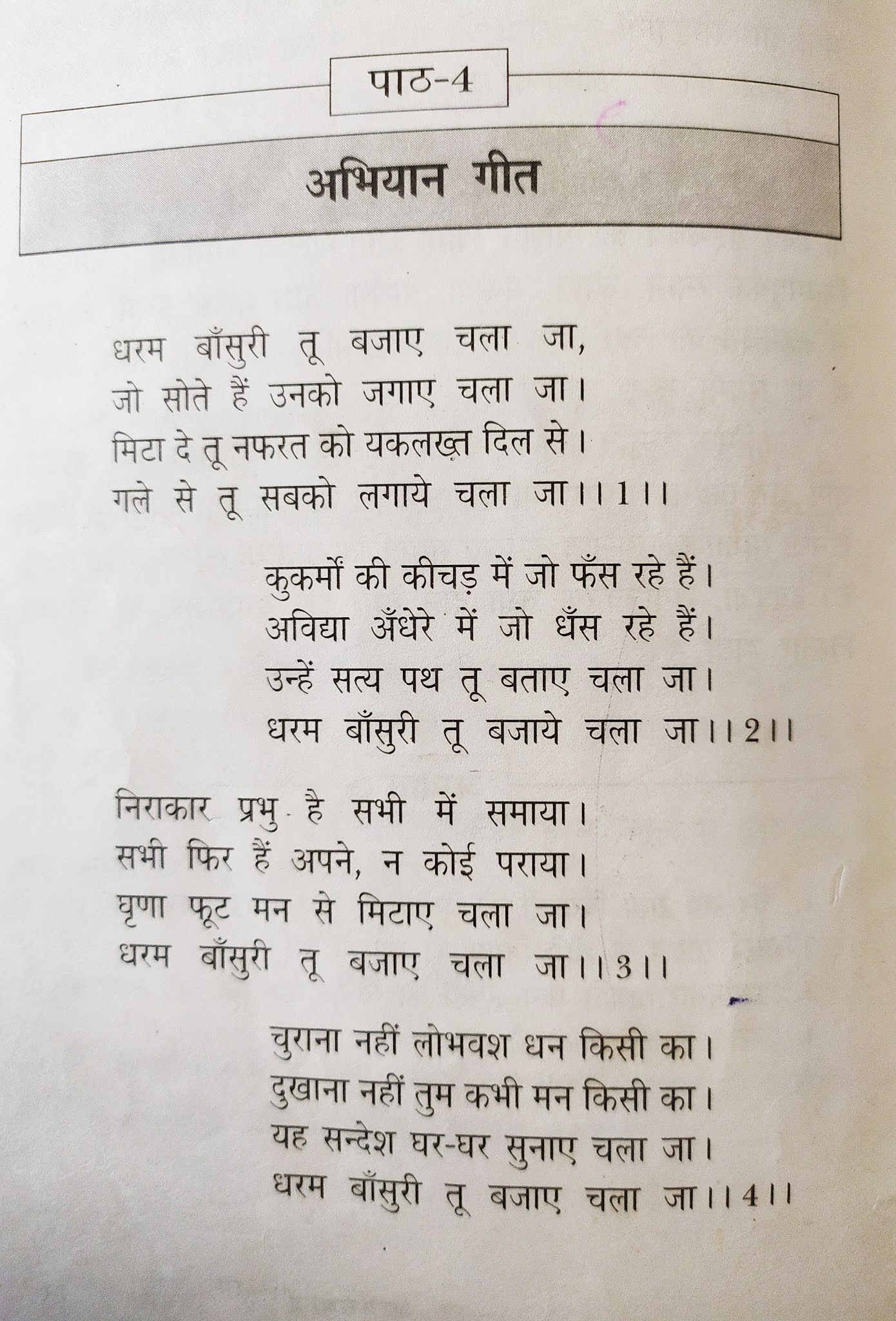 Naitik Shiksha Class 7th Lesson 4 naitik-shiksha-class-7th-lesson-4