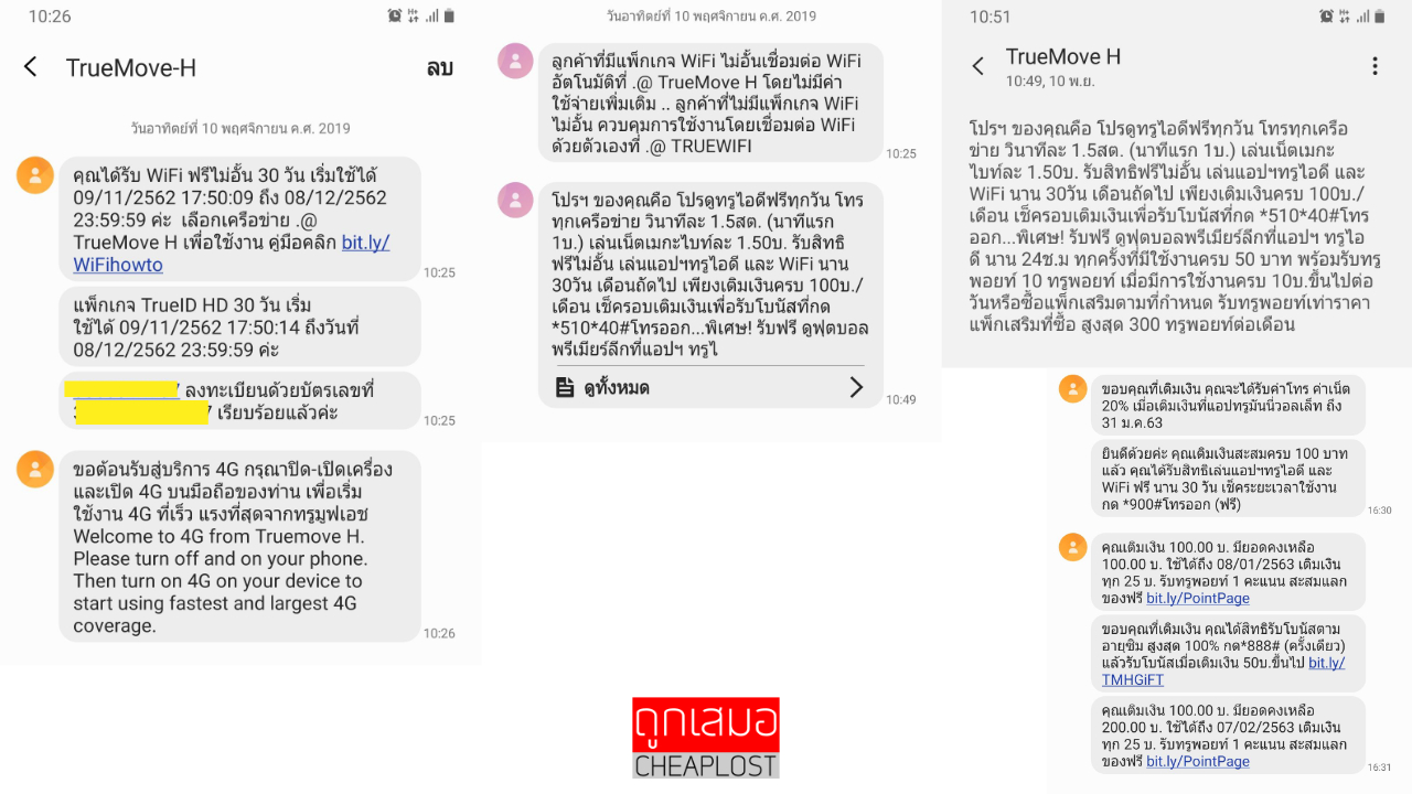 รีวิว SIM True ID สุดคุ้ม ดูบอล อิ่มท้อง แลกพอยท์ เน็ต 10Mbps ไม่อั้น ...
