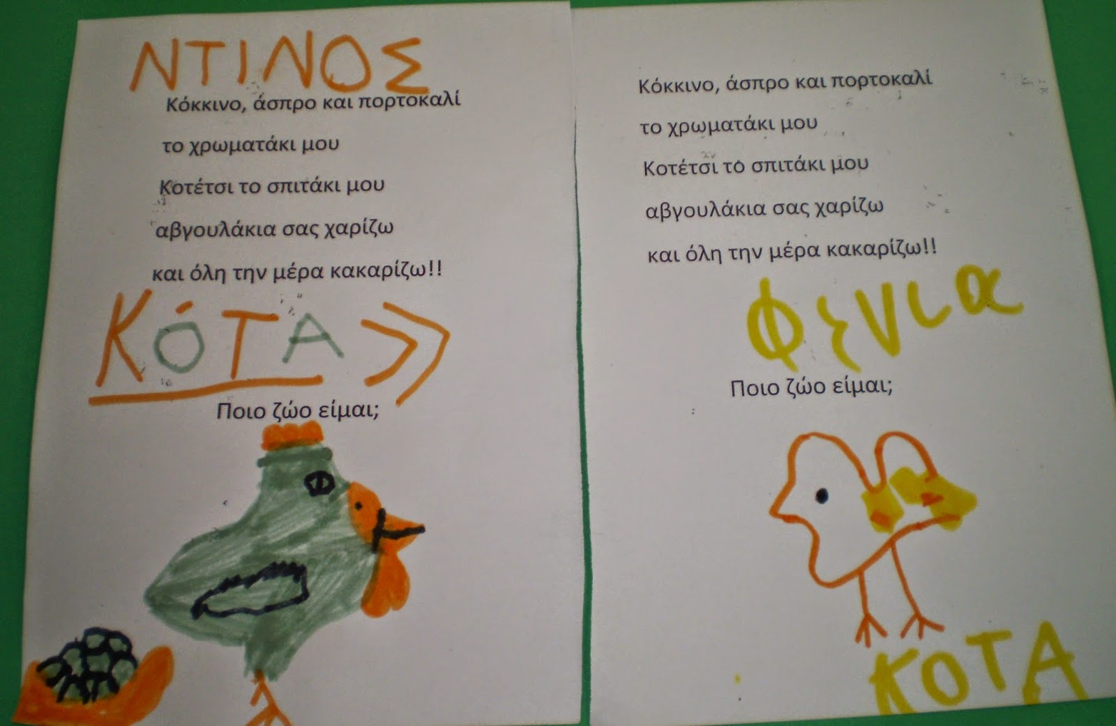5 ΝΗΠΙΑΓΩΓΕΙΟ ΚΑΛΑΜΑΤΑΣ : ΜΥΘΟΙ ΑΙΣΩΠΟΥ-Η ΚΟΤΑ ΜΕ ΤΑ ΧΡΥΣΑ ΑΒΓΑ