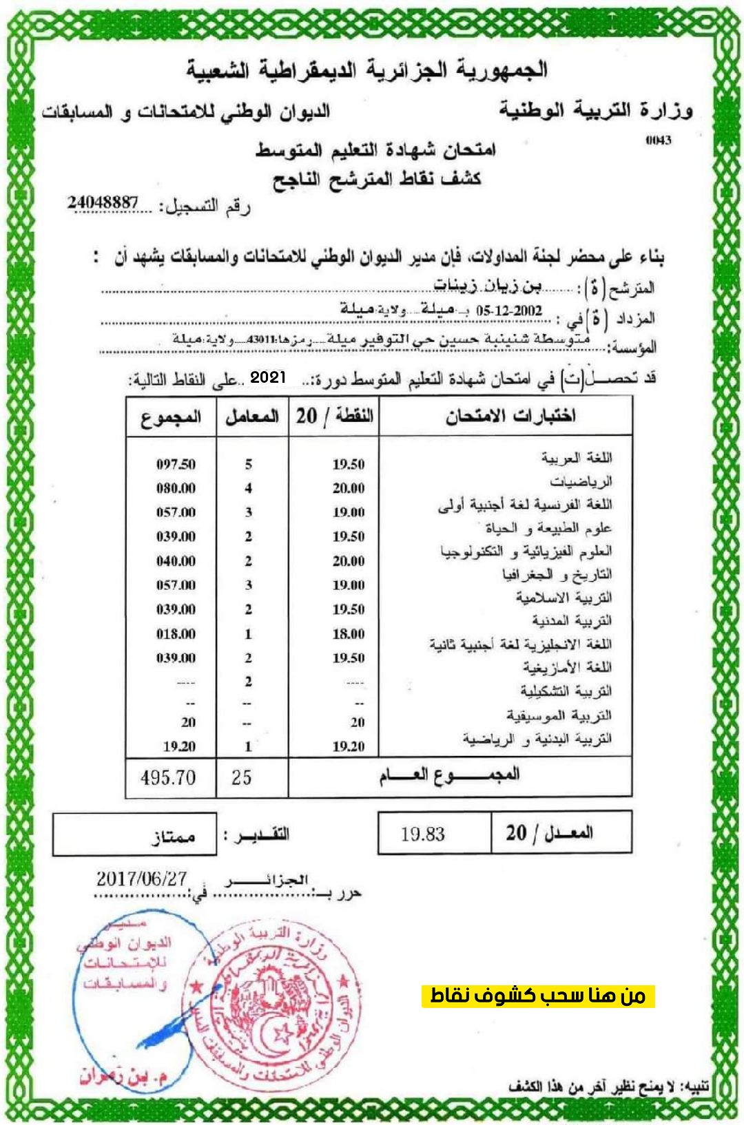 كشف نقاط شهادة التعليم المتوسط 2023 relevé de notes bem.onec.dz ...