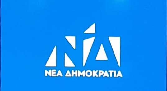 ΛΕΥΤΕΡΙΑ: Κατέθεσε αίτηση υποψηφιότητας για το ψηφοδέλτιο της ΝΔ ...