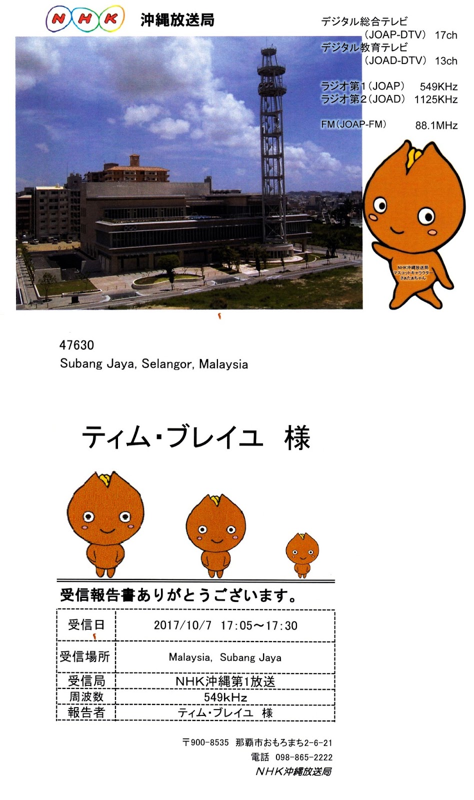 SOUTH EAST ASIA DXING: JOAP - Nippon Hoso Kyokai 1 (Okinawa)