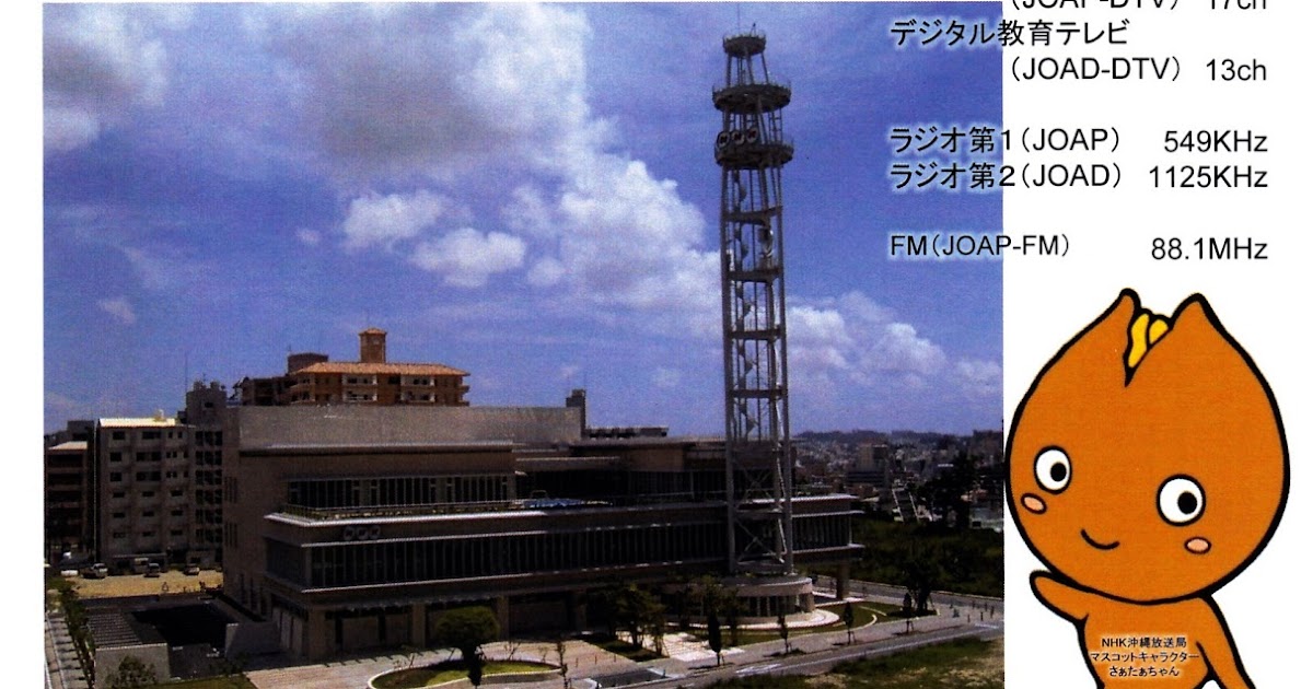 SOUTH EAST ASIA DXING: JOAP - Nippon Hoso Kyokai 1 (Okinawa)