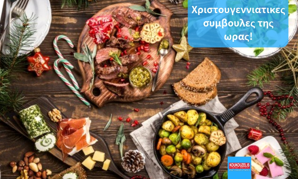 Χριστουγεννιατικες συμβουλες της ωρας! - KOUKOUZELIS Blog | KOUKOUZELIS ...
