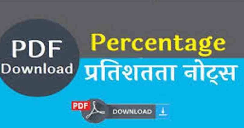Percentage Questions With Solutions In Hindi GovtJobNotes percentage-questions-with-solutions-in-hindi-govtjobnotes