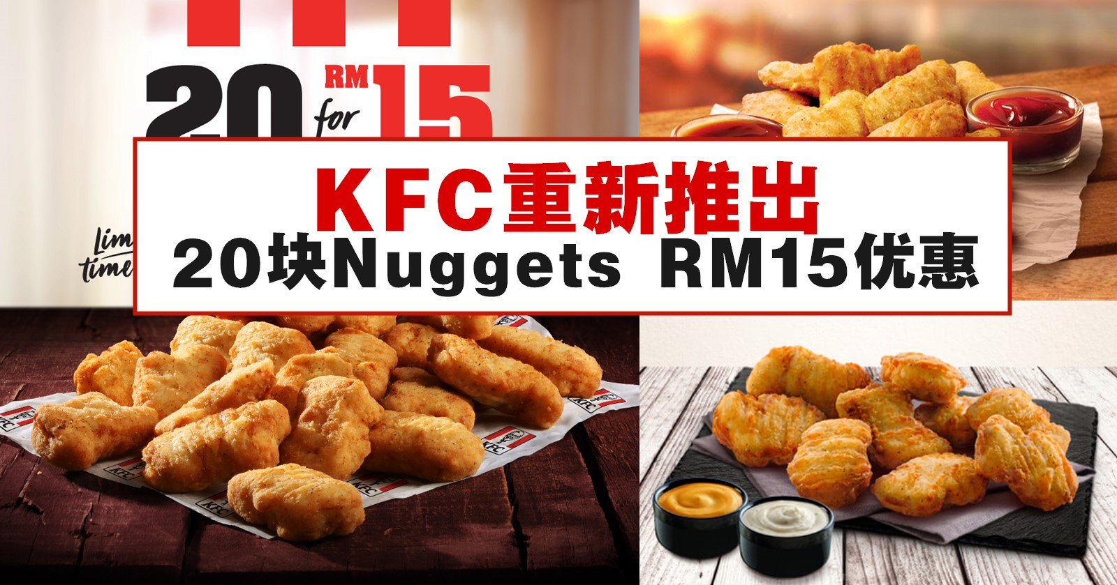 KFC重新推出20块Nuggets RM15特价优惠