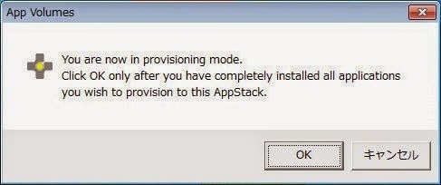 仮想化放浪記: AppStackの作成方法