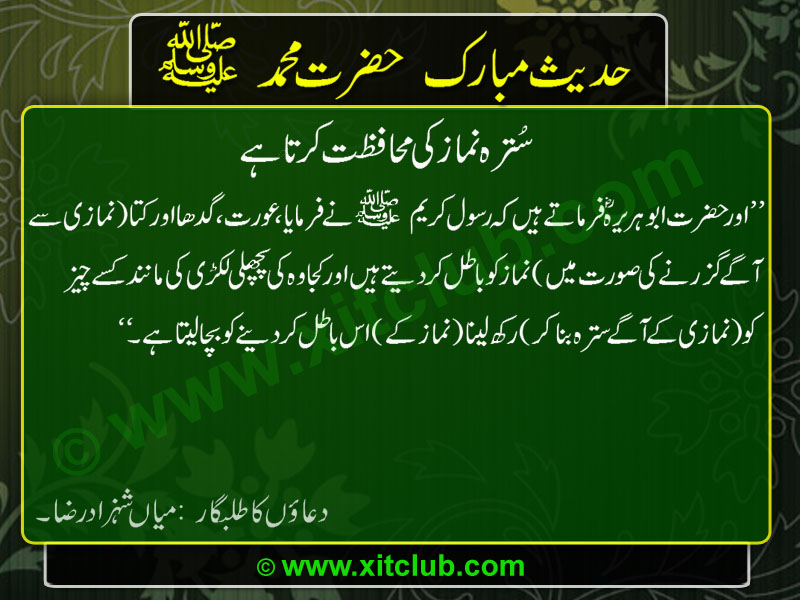 Namaz ki hadees | Islamic Wallpapers