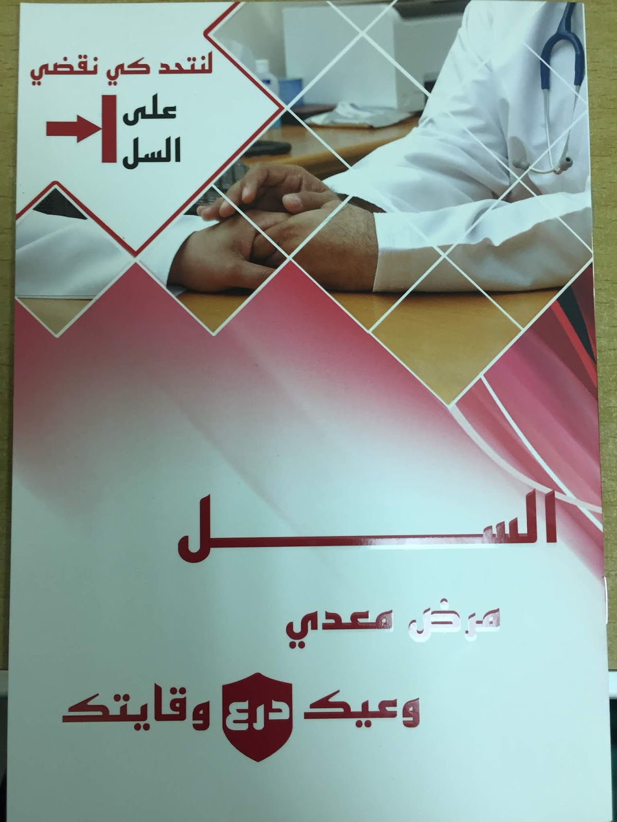 Health education in Arabic