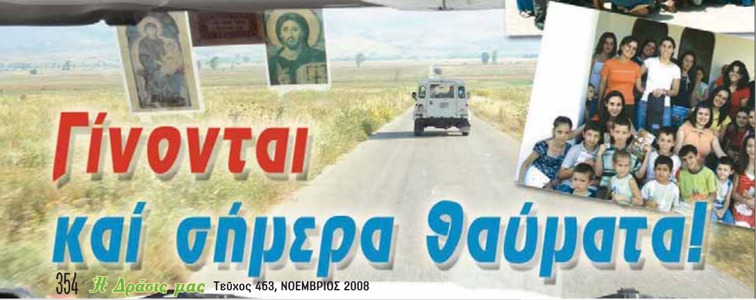 Αντώνιος Παρασκευόπουλος: ΣΥΝΤΟΜΟ ΟΔΟΙΠΟΡΙΚΟ ΣΤΗΝ ΧΩΡΑ ΤΩΝ ΘΑΥΜΑΤΩΝ ...