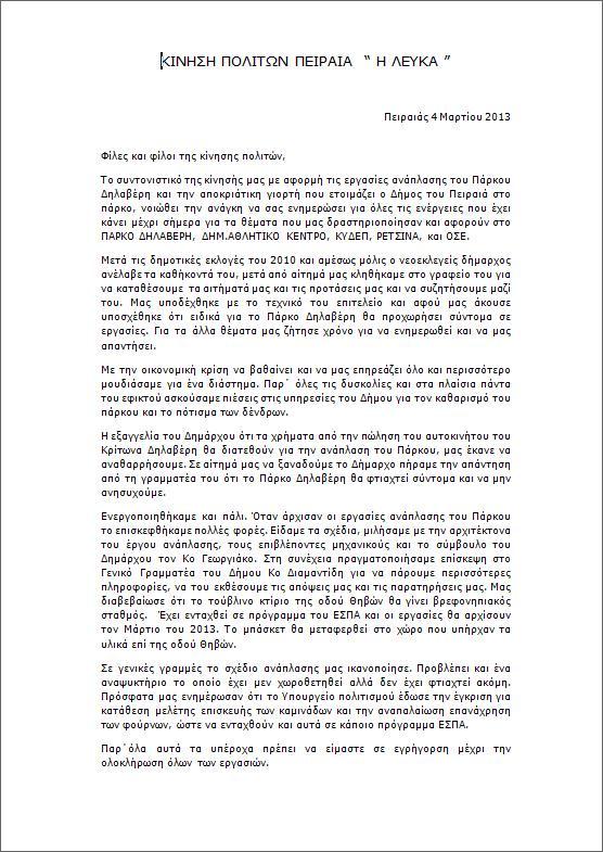 ΚΙΝΗΣΗ ΠΟΛΙΤΩΝ Δ΄ ΚΑΙ Ε΄ ΔΗΜΟΤΙΚΟΥ ΔΙΑΜΕΡΙΣΜΑΤΟΣ ΠΕΙΡΑΙΑ - "Η ΛΕΥΚΑ"