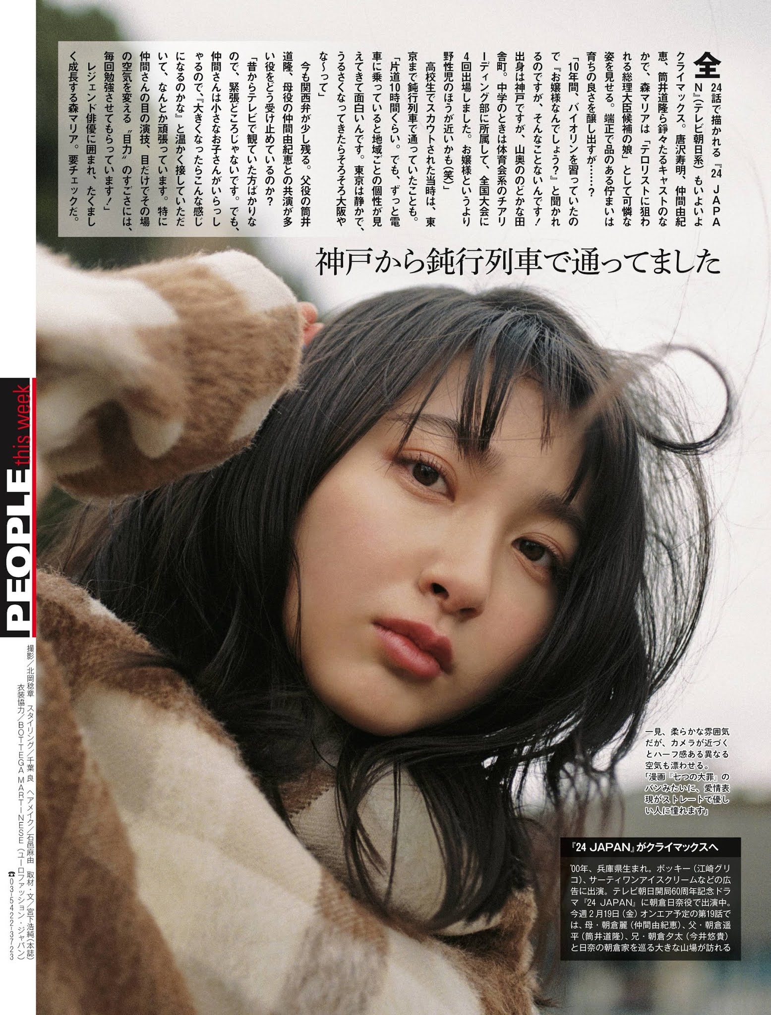 1955 / もり マリア / 森マリア / Maria Mori