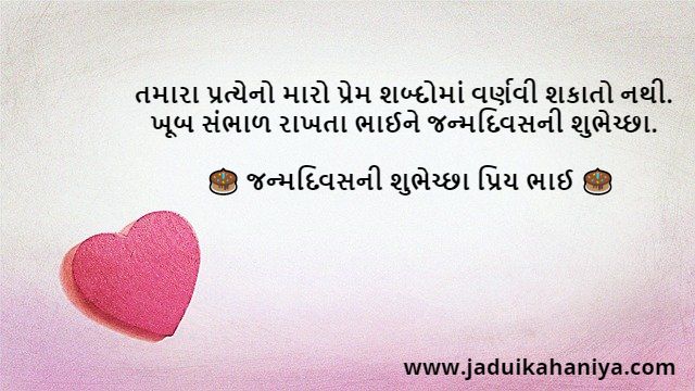 100 Wishes For Birthday Happy Birthday Wishes In Gujarati 100-wishes-for-birthday-happy-birthday-wishes-in-gujarati