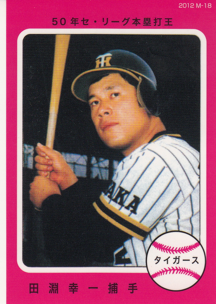 Japanese Baseball Cards: 2012 Calbee Series Two